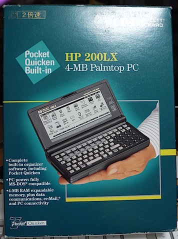 HP200LX | 退屈な日々